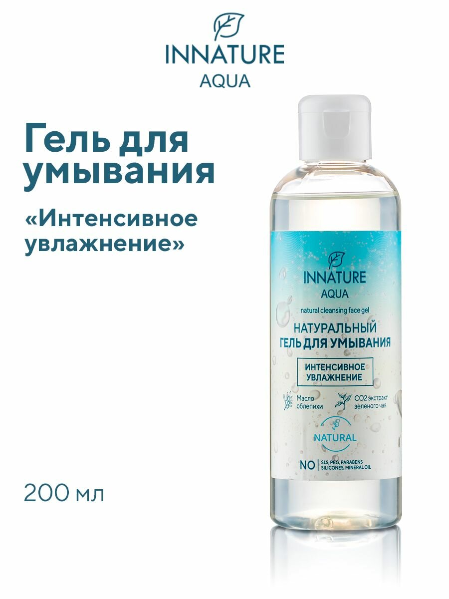 Натуральный гель для умывания INNATURE AQUA Интенсивное увлажнение,200 мл
