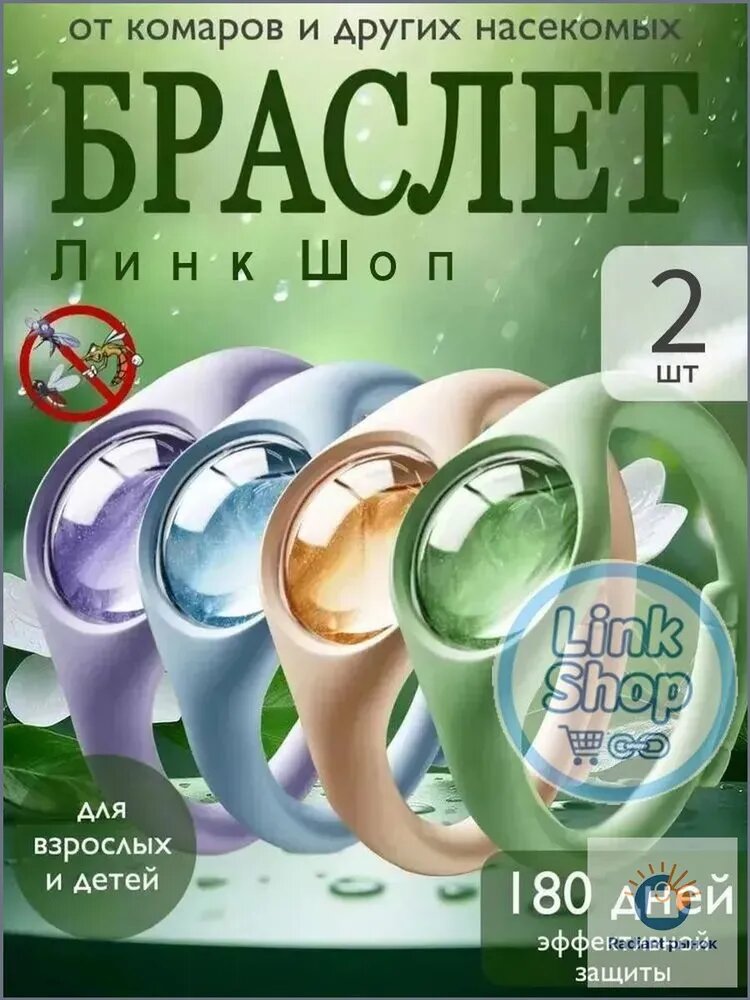 Браслет от комаров/браслет от комаров и клещей,2 шт.