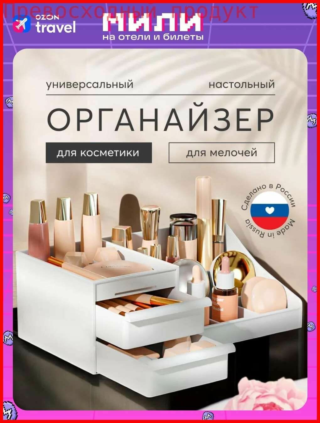 Органайзер для мелочей и косметики 26.5x15.5x11.5 см 1 шт полипропилен белый