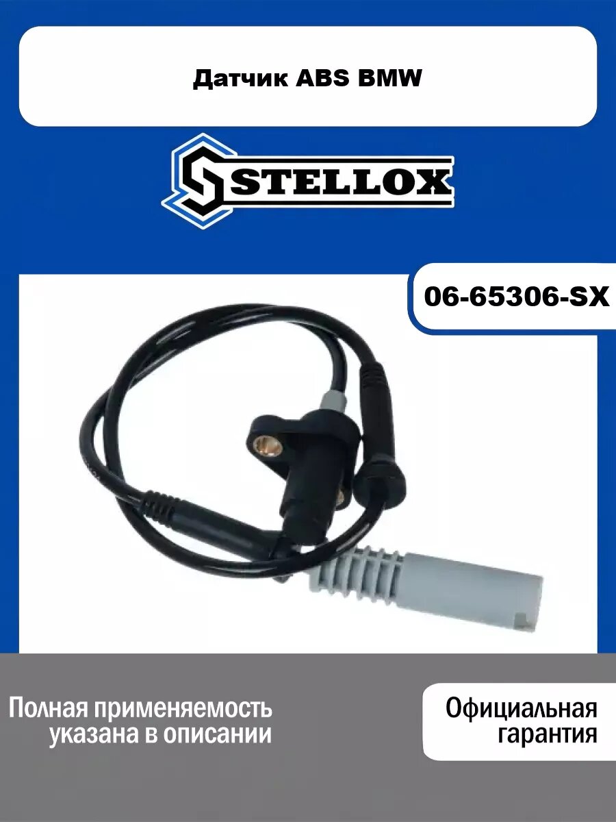 Датчик ABS BMW STELLOX 06-65306-SX