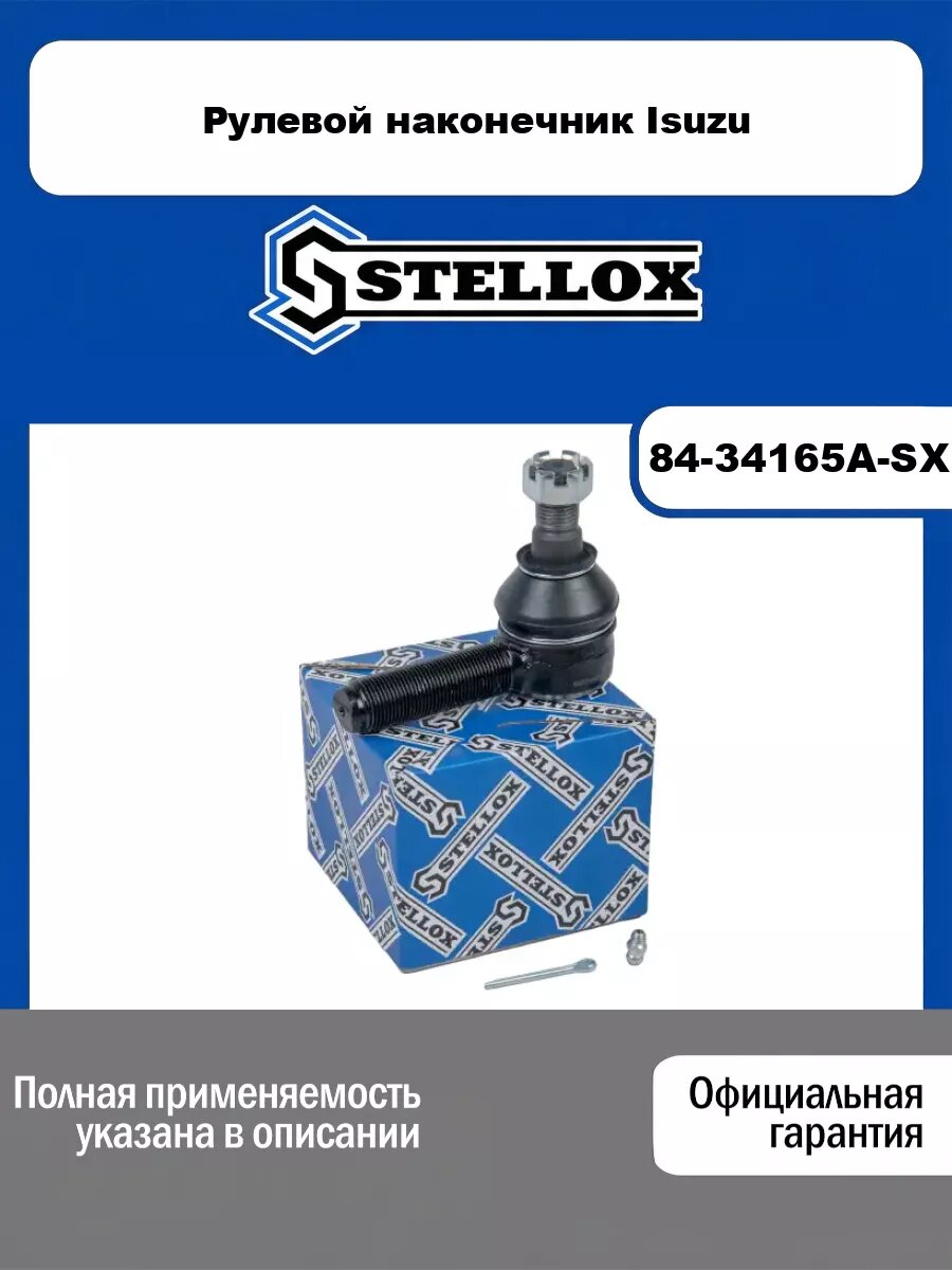 Рулевой наконечник Isuzu STELLOX 84-34165A-SX