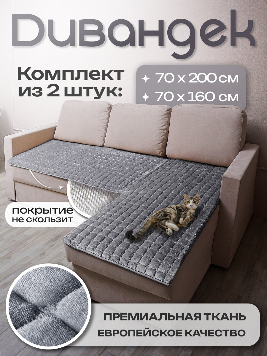 In Lights Чехол на мебель для дивана 200x70 см светло-серый