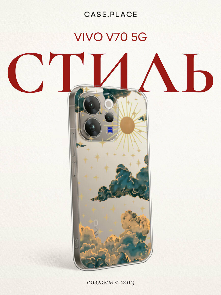 Чехол на Vivo V70 5G / Виво V70 5G с принтом Звёздное небо арт, прозрачный