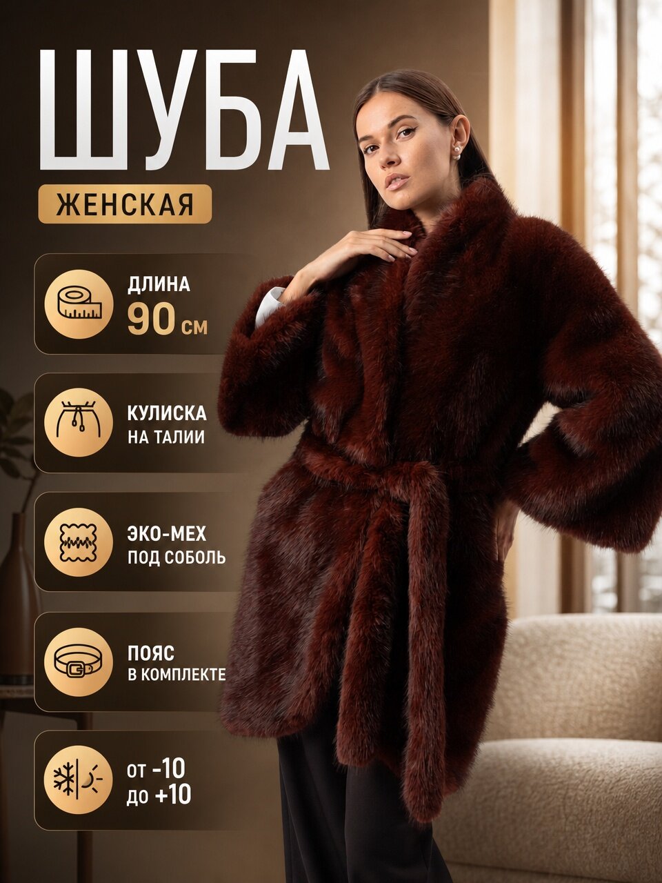 Полушубок