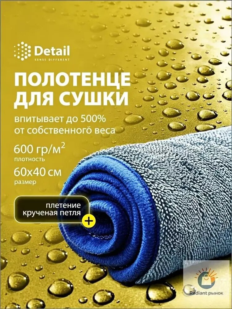 Салфетка автомобильная, 1 шт.