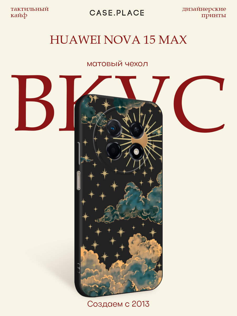 Чехол на Huawei Nova 15 Max / Хуавей Нова 15 Макс с принтом Звездное небо