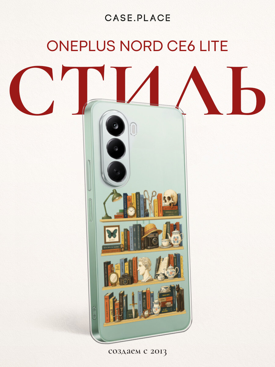 Чехол на Oneplus Nord CE6 Lite / Ван Плас Норд СЕ6 Лайт с принтом Книжные полки