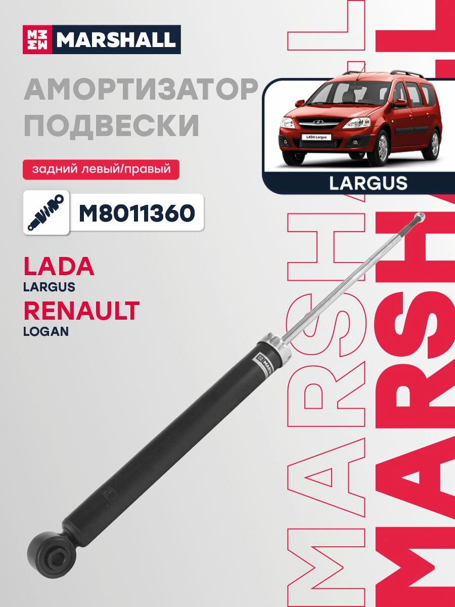 Амортизатор (стойка) задний, Лада ВАЗ Ларгус Рено Логан 1, газомасляный, 8200779901, 6001549248, 8200417472, 343482