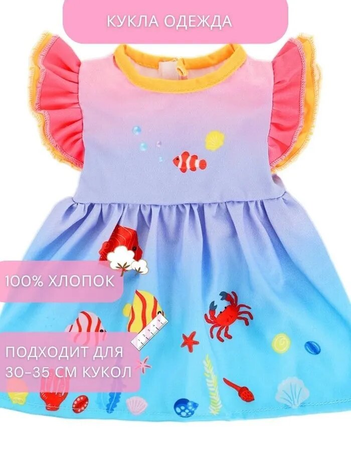 Кукла одежда хлопок Подходит для 30-35 см кукол
