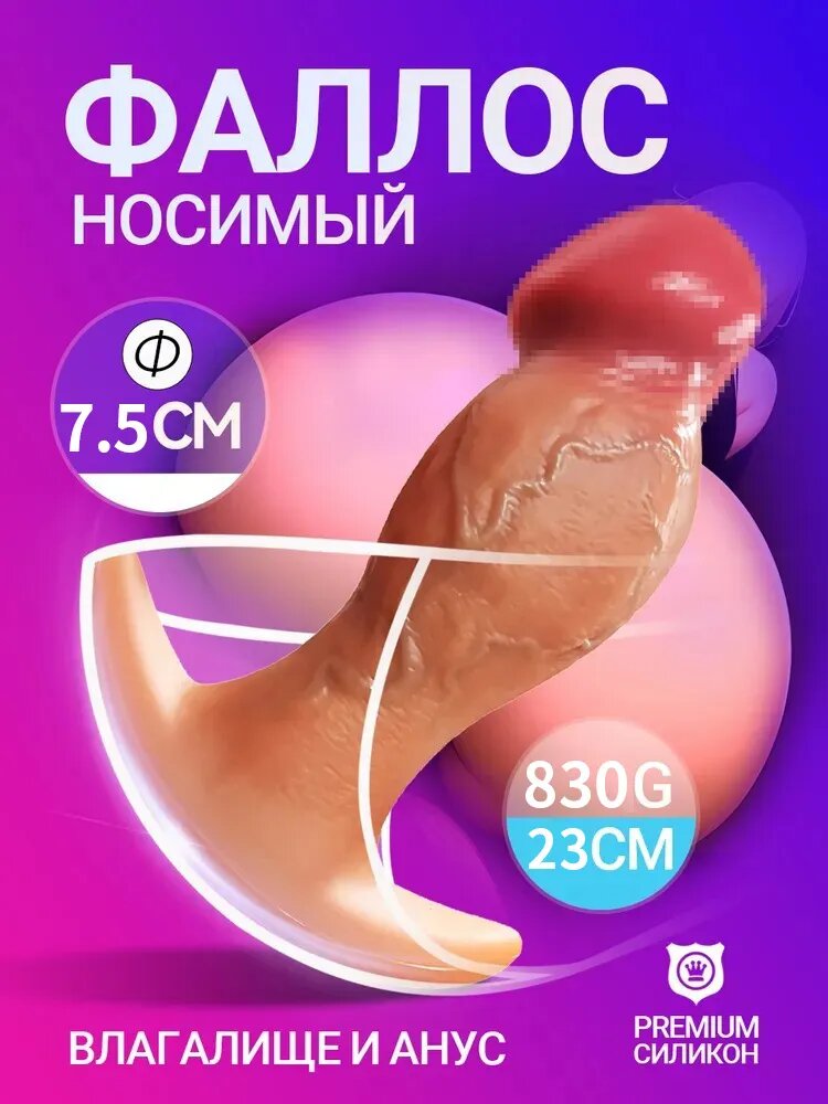 Фаллоимитатор, 23см