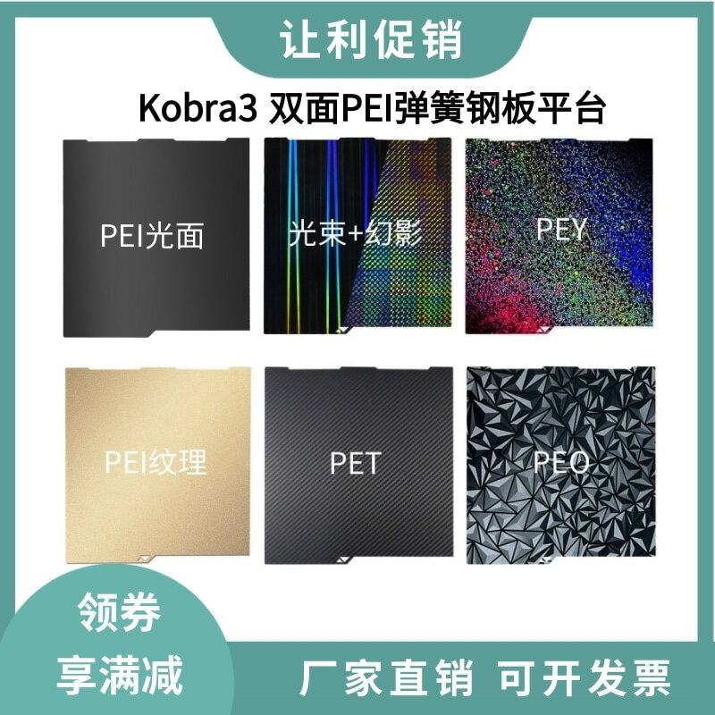 Zongwei Kobra3 двусторонняя PEI распылительная текстура пружинная стальная пластина печатная платформа PEOPET глянцевая