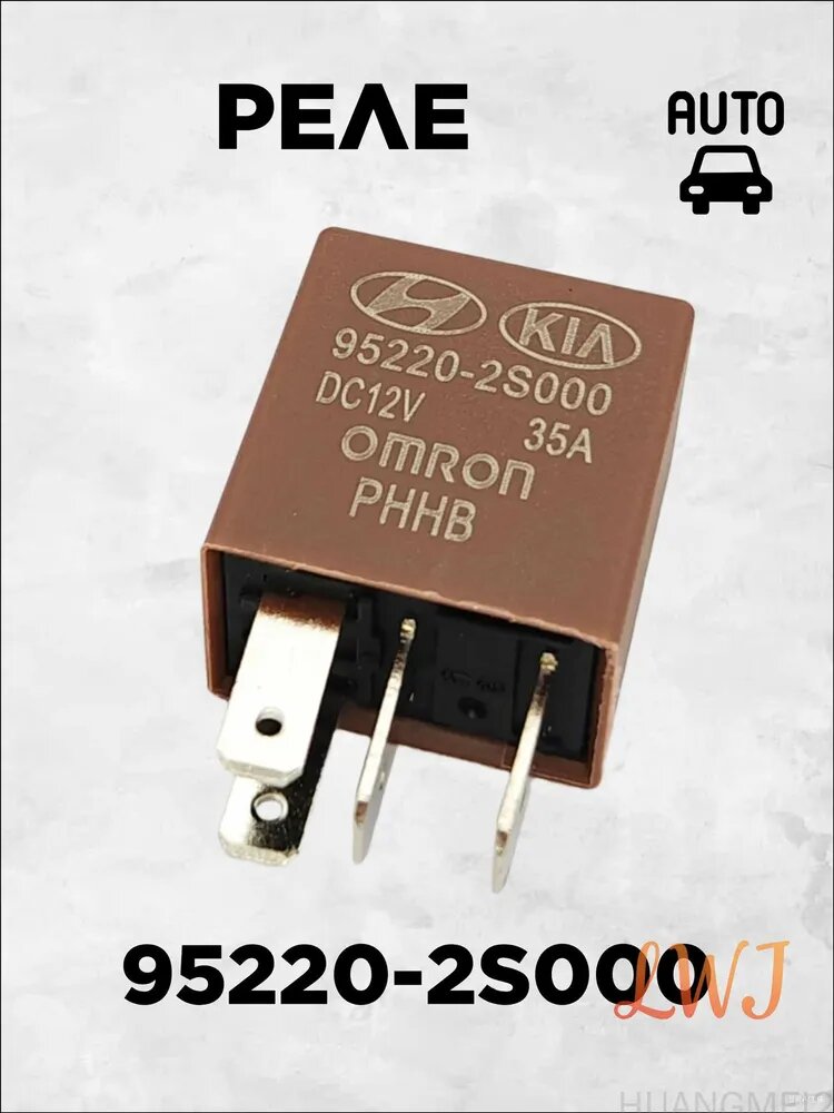 Реле универсальное автомобильное арт. 95220-2S000