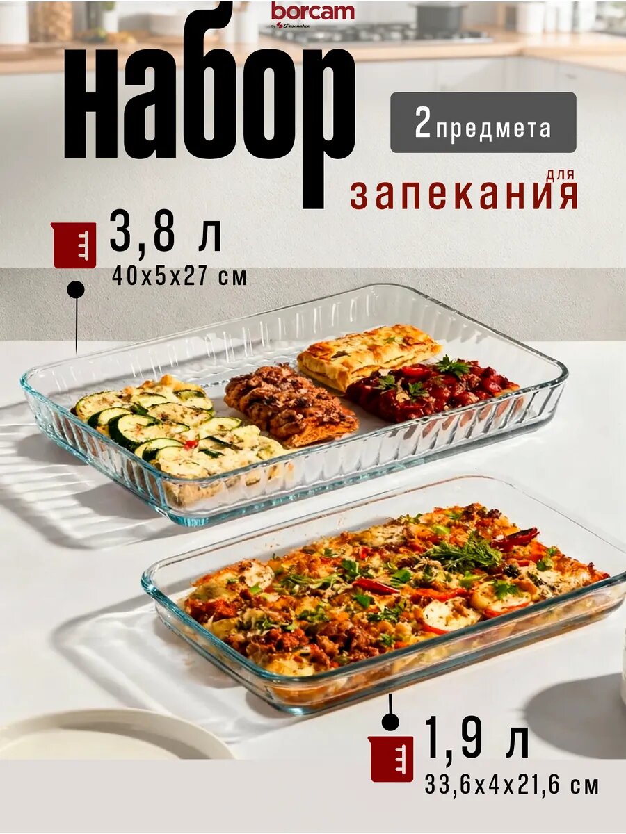 Набор форм для запекания стеклянных прямоугольная 3.5 и 2 л
