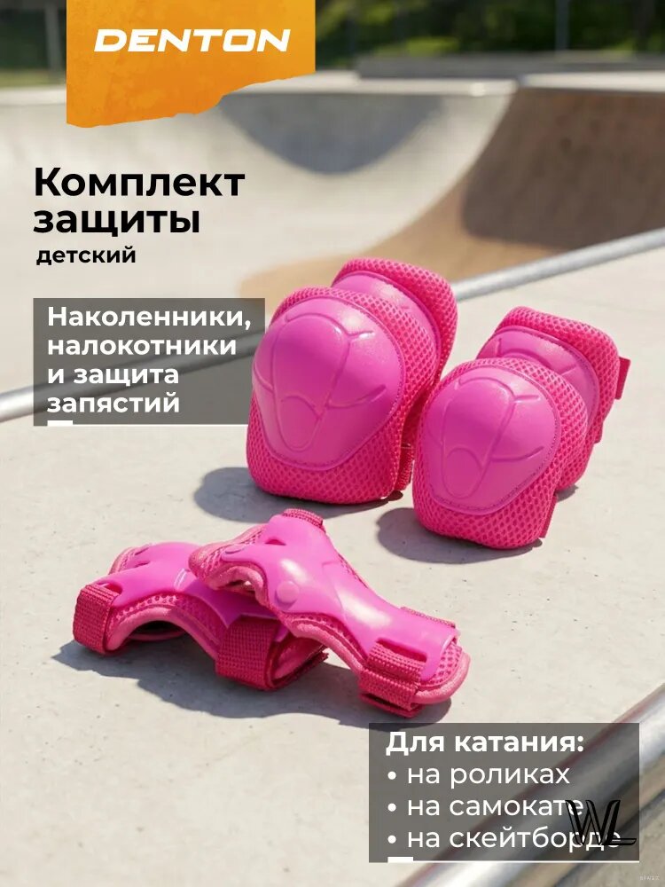 Комплект защиты для спорта