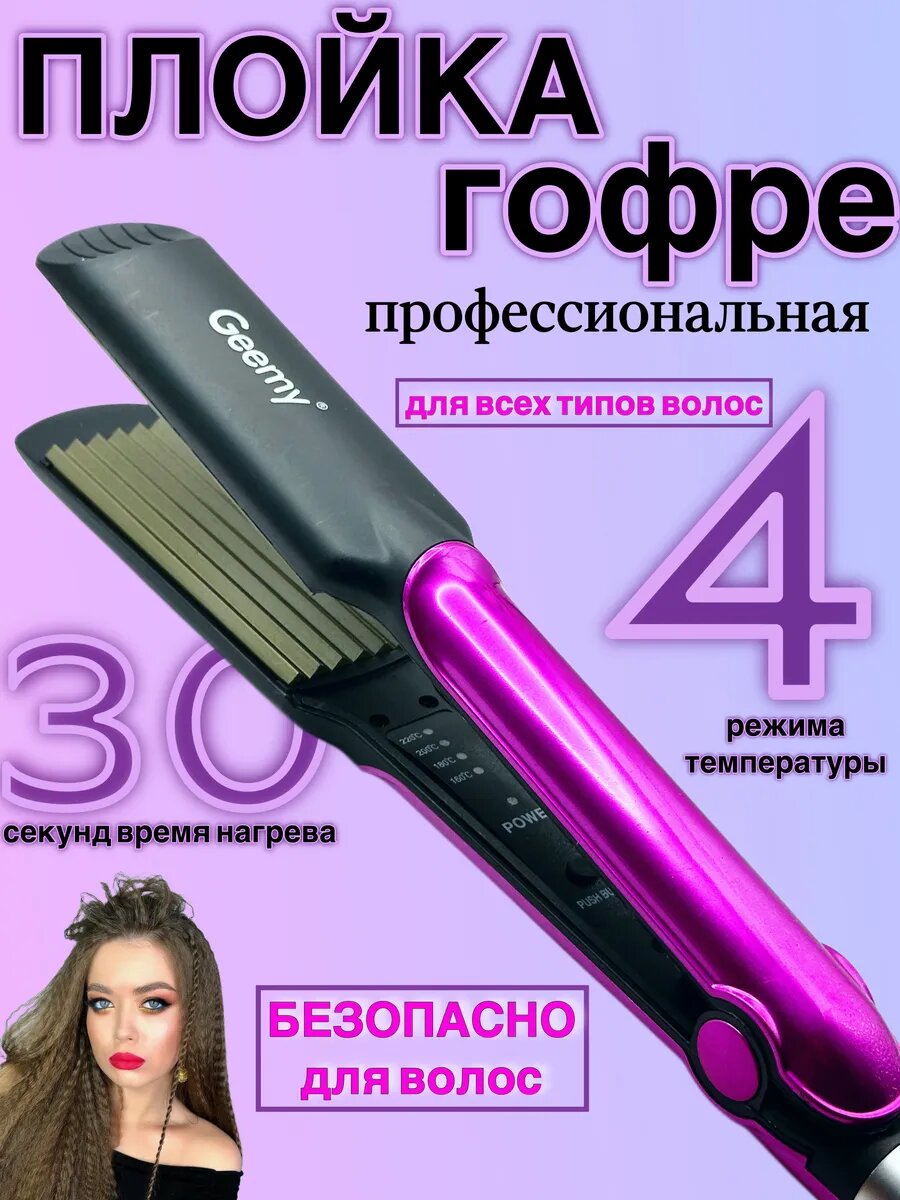 Плойка гофре для волос Geemy GM-2819