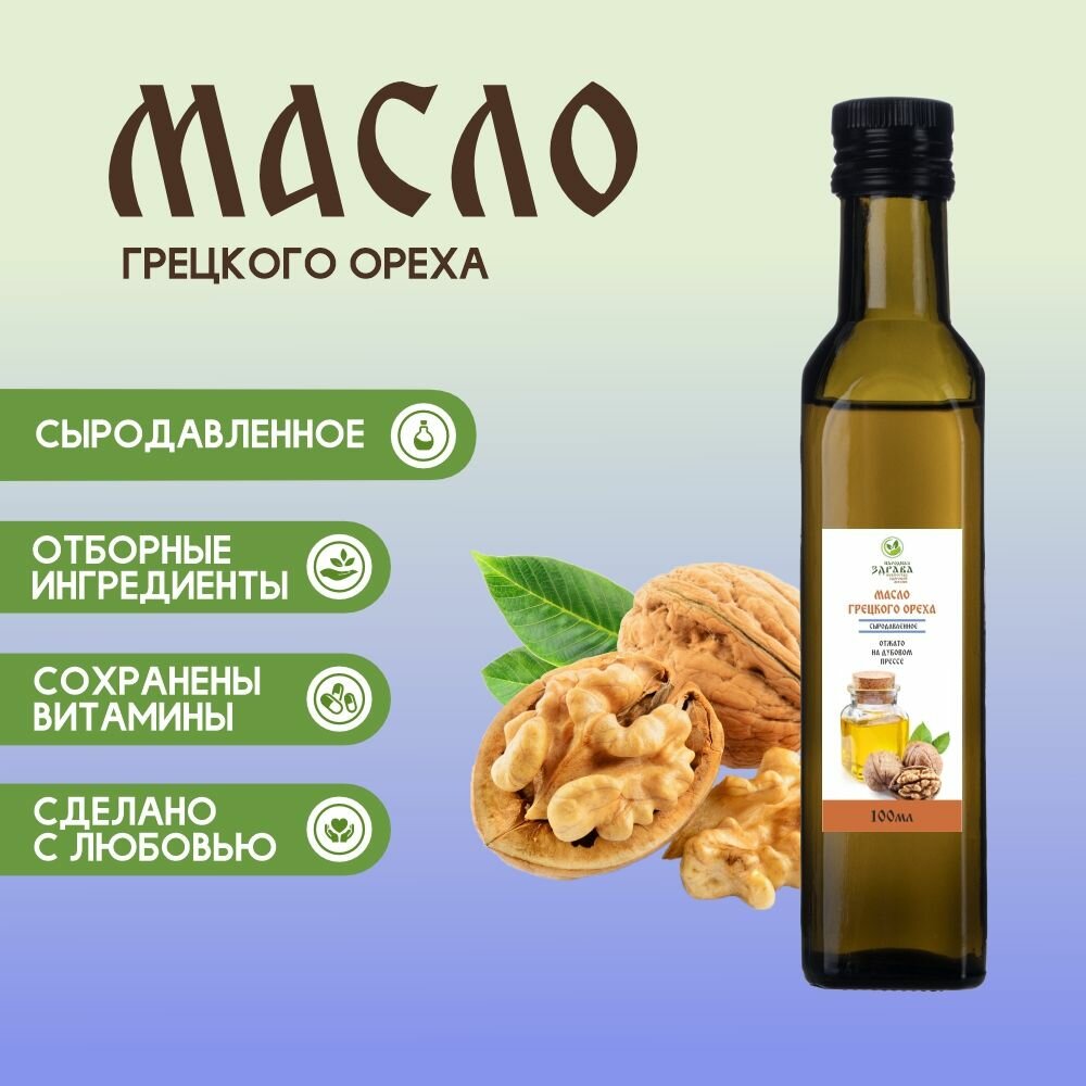 Масло сыродавленное грецкого ореха, 100мл