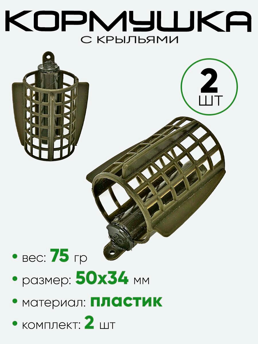 Кормушка Круглая с крыльями без дна 75гр.