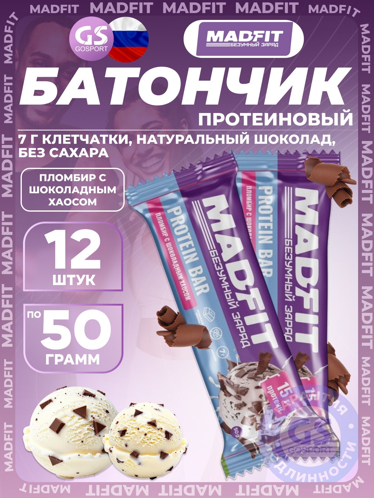 Протеиновый батончик MADFIT Батончик неглазированный Protein bar 12 x 50 г, Пломбир с шоколадным хаосом
