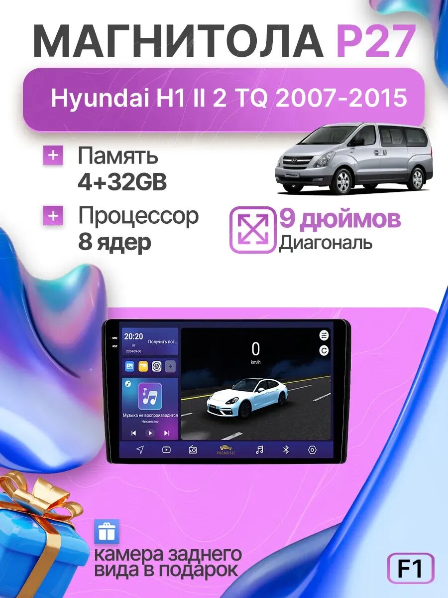 PRO MUSIC P27 Hyundai H1 II 2 TQ 2007-2015 4+32гб