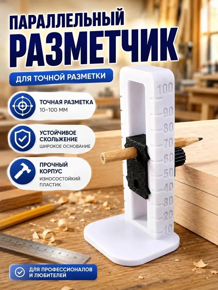 Маркировочный шаблон для параллельных линий