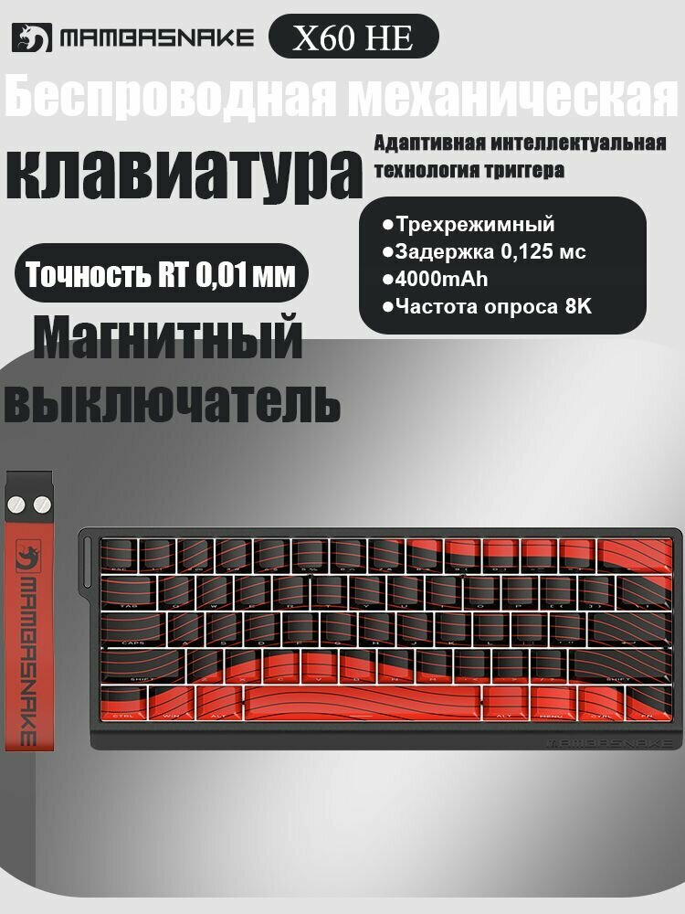 MAMBASNAKE Игровая клавиатура беспроводная X60 HE, Английская раскладка, черный матовый, красный