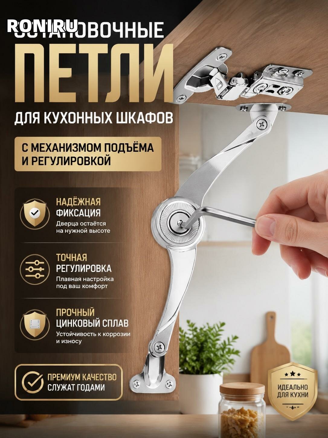 Петли для кухонных шкафов — остановочные петли с механизмом подъёма и регулировкой, цинковый сплав, серебристые