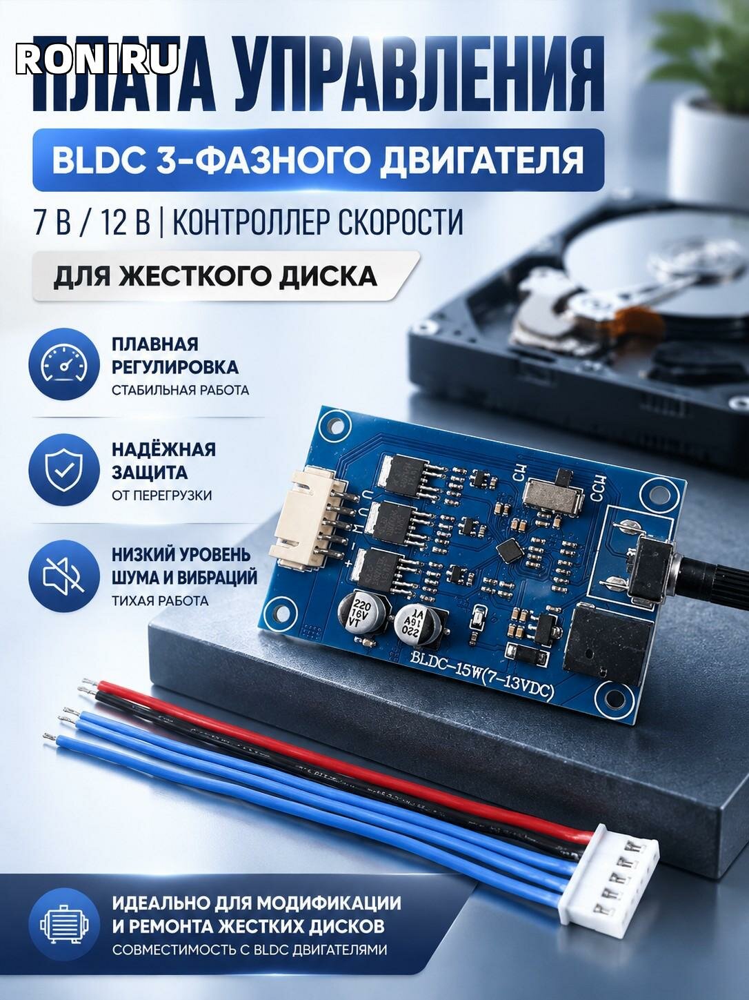 Плата управления BLDC 3-фазного бесщёточного двигателя 7 В 12 В — контроллер регулятор скорости для жесткого диска