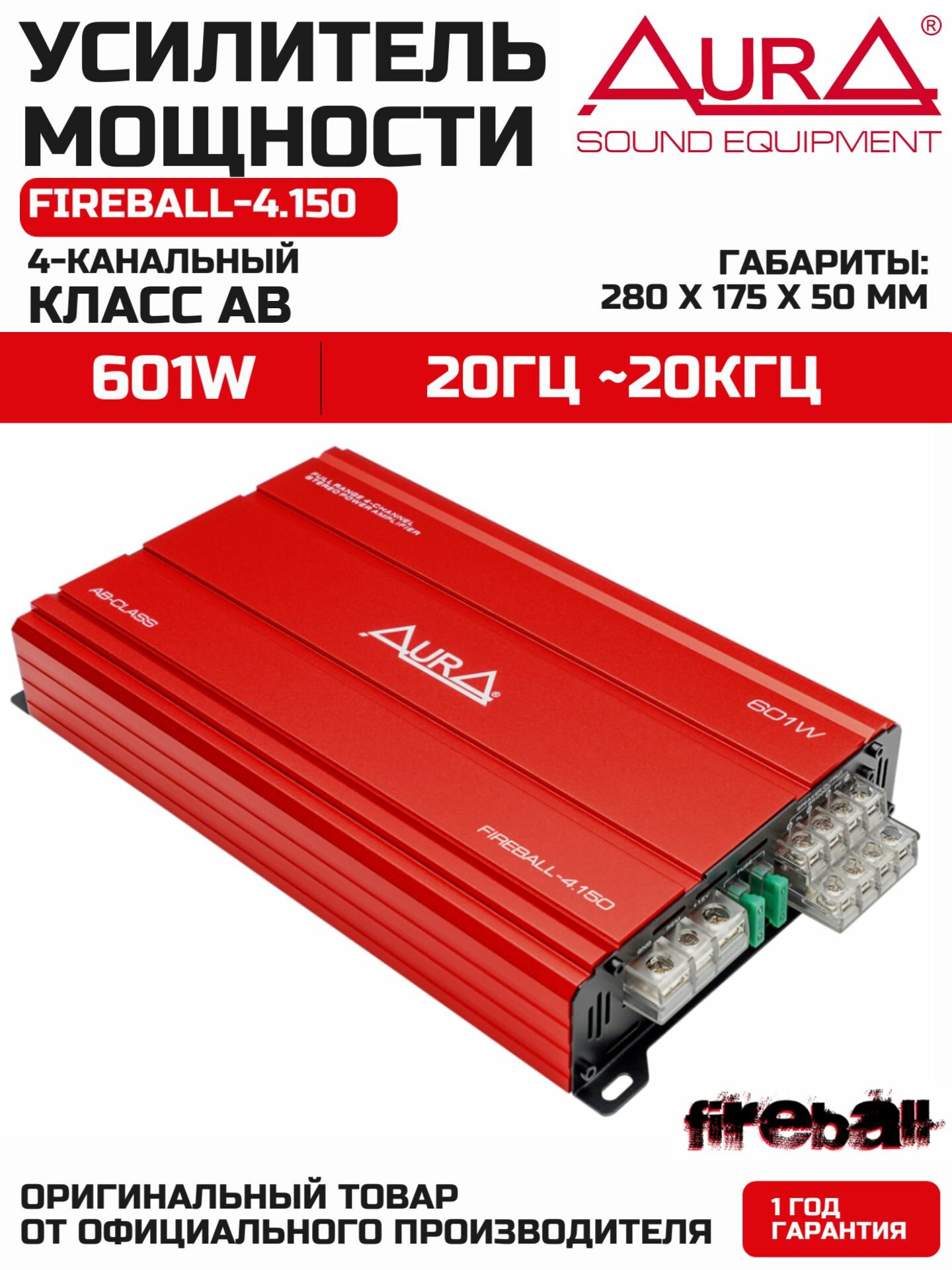Автомобильный усилитель 4-канальный AurA FIREBALL-4.150
