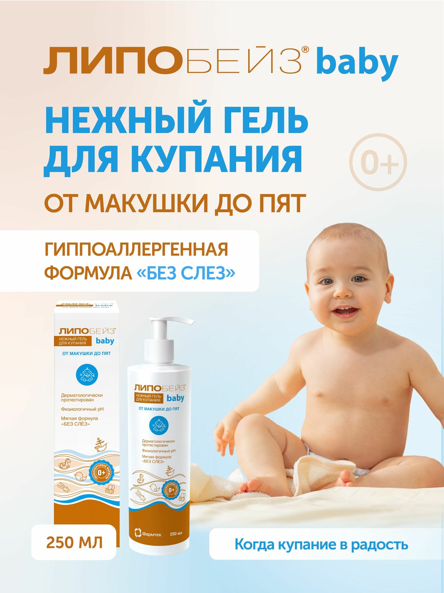 Гель для купания детский 3 в 1, для купания новорожденных Липобейз беби, 250 мл с рождения средство для купания младенцев уход за новорожденным