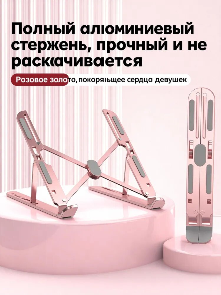 Подставка для ноутбука из алюминиевого сплава, цвета розового золота Складная, портативная подставка с эффективным охлаждением и регулируемой высотой Устойчивая, антискользящая подставка для ноутбука