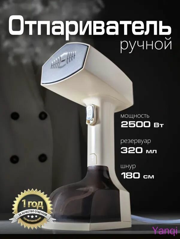 Отпариватель для одежды ручной
