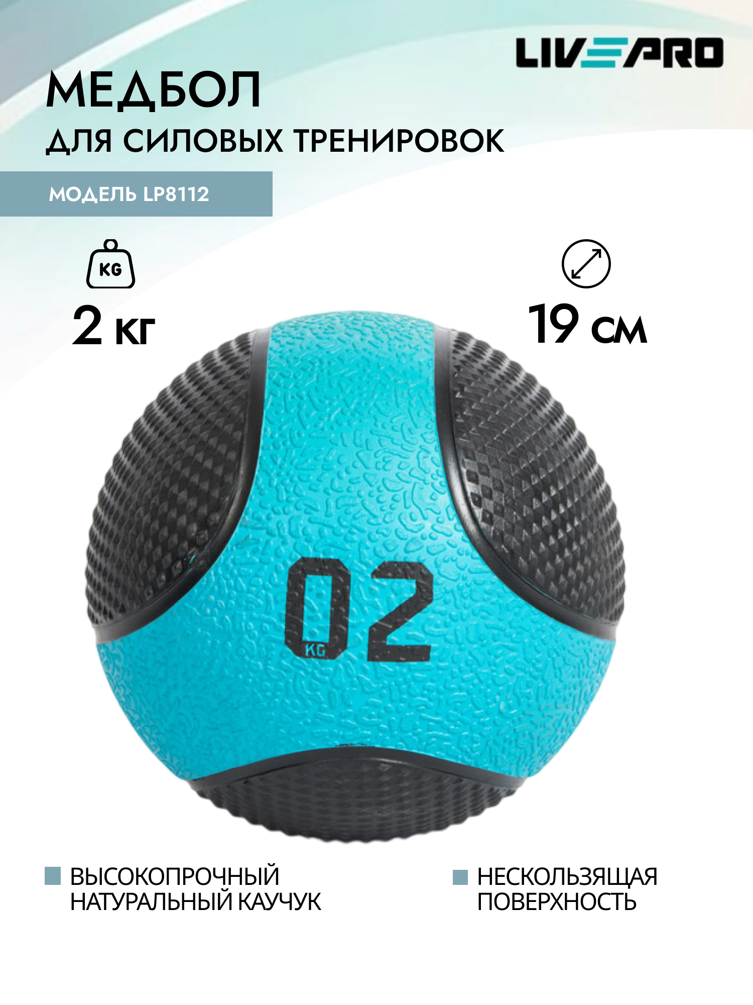 Медбол LIVEPRO Solid Medicine Ball 2 кг, мяч утяжеленный, каучук, черный/синий