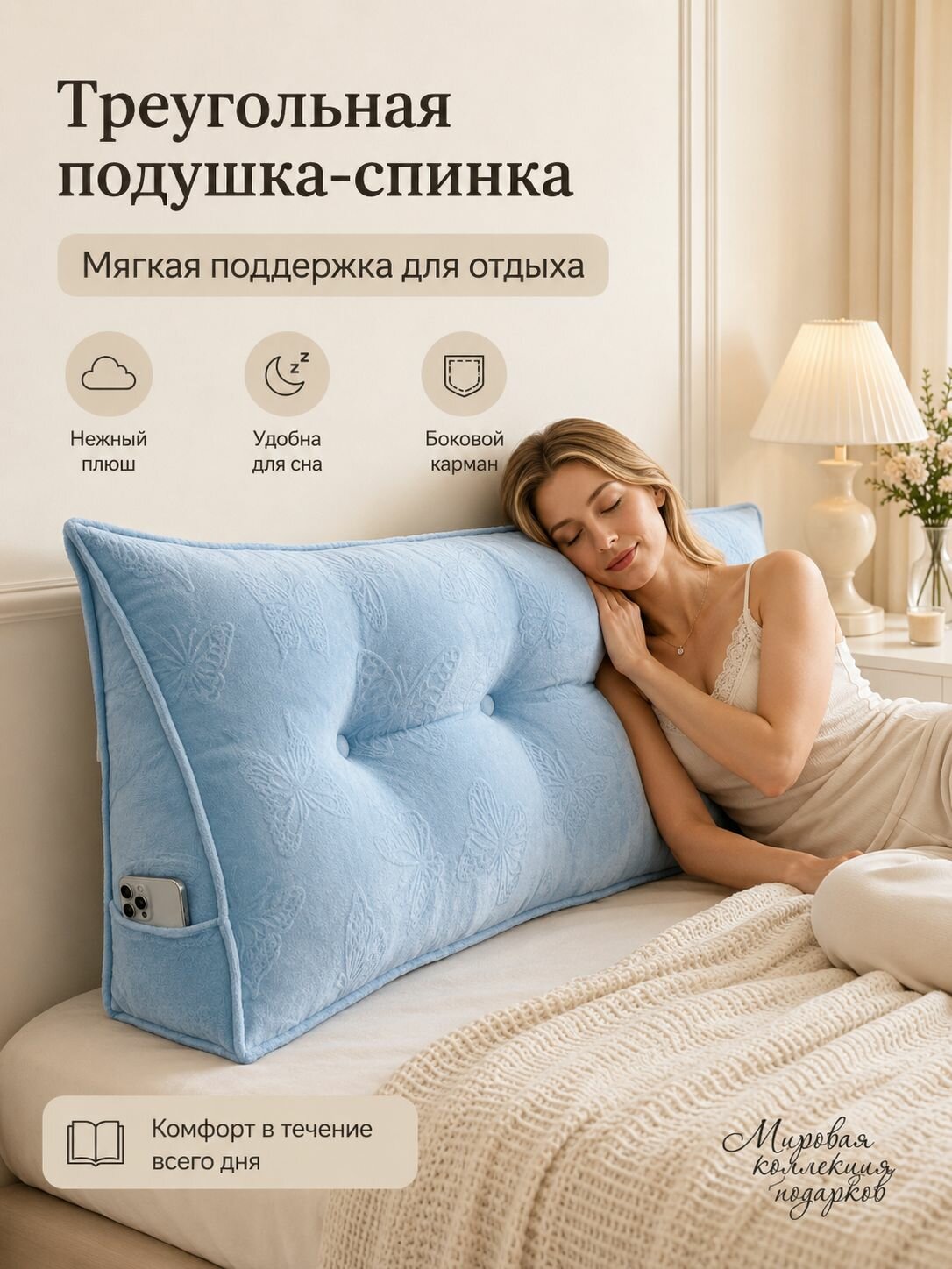 Треугольная подушка-спинка для кровати, 90-180 см, съёмный чехол, с принтом