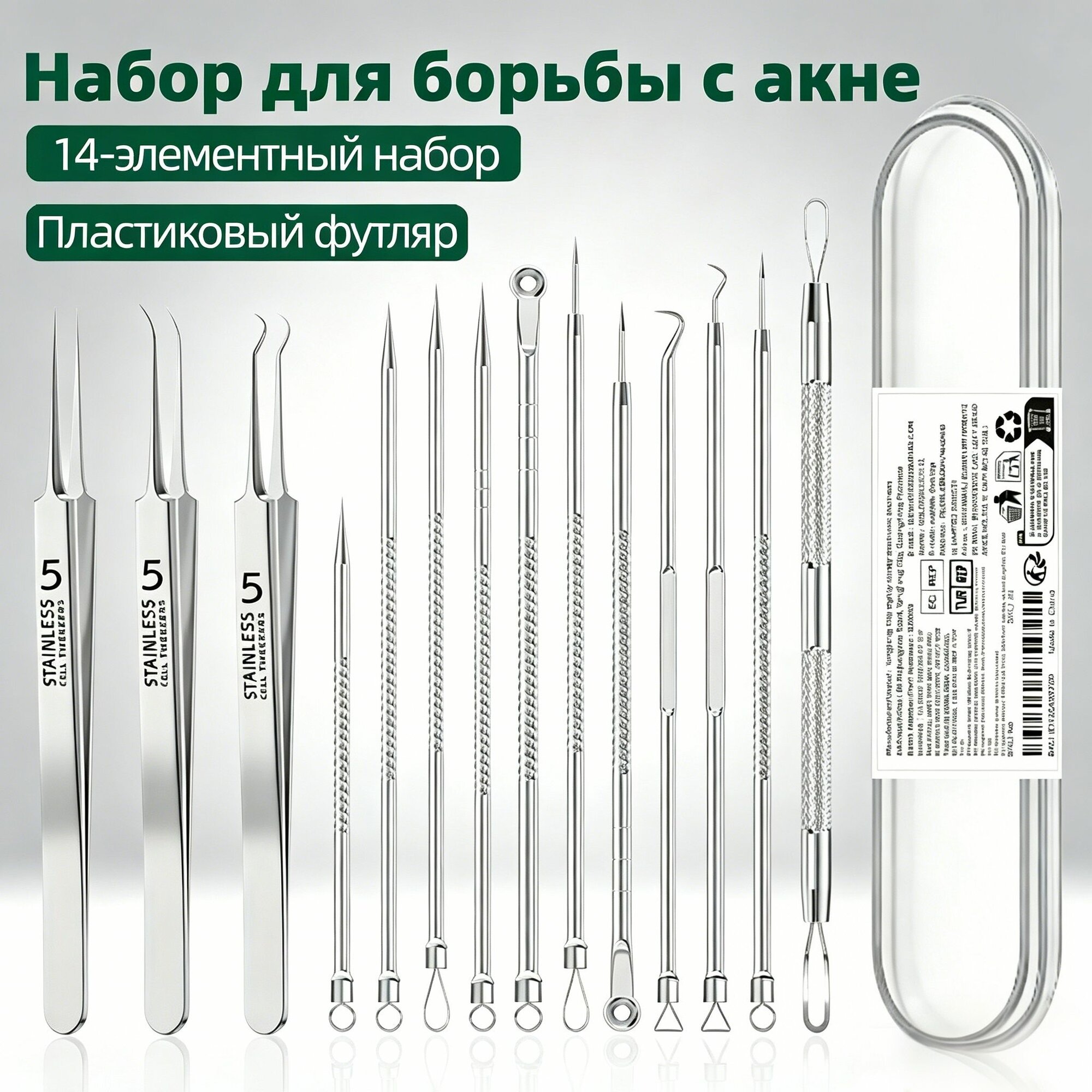 Набор инструментов для удаления акне и черных точек, 14 предметов, нержавеющая сталь, с футляром для лица нержавеющая в футляре