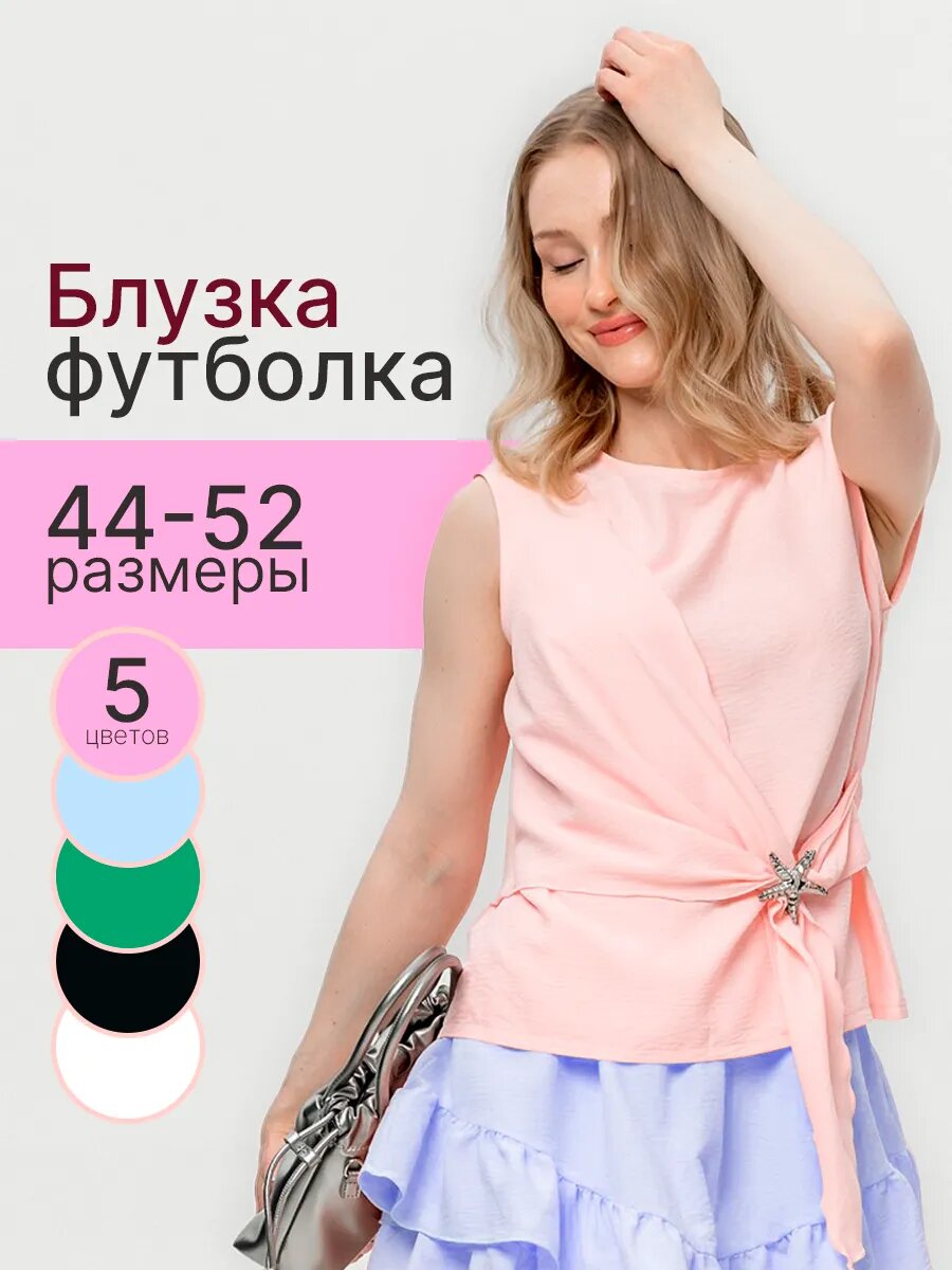 Блуза