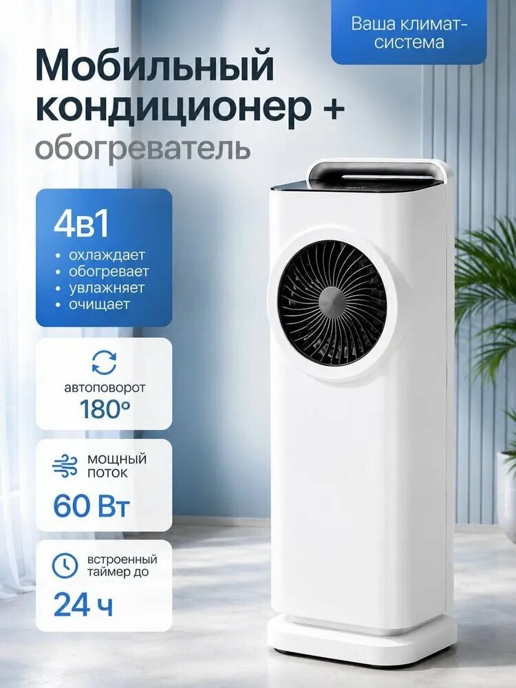 Напольный кондиционер мобильный 4в1, климатический комплекс, охладитель воздуха с увлажнением и пультом ДУ