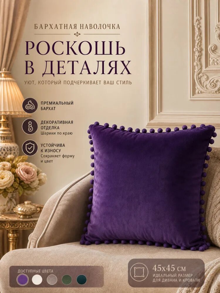 Наволочка декоративная 45x45 см 1 шт фиолетовый