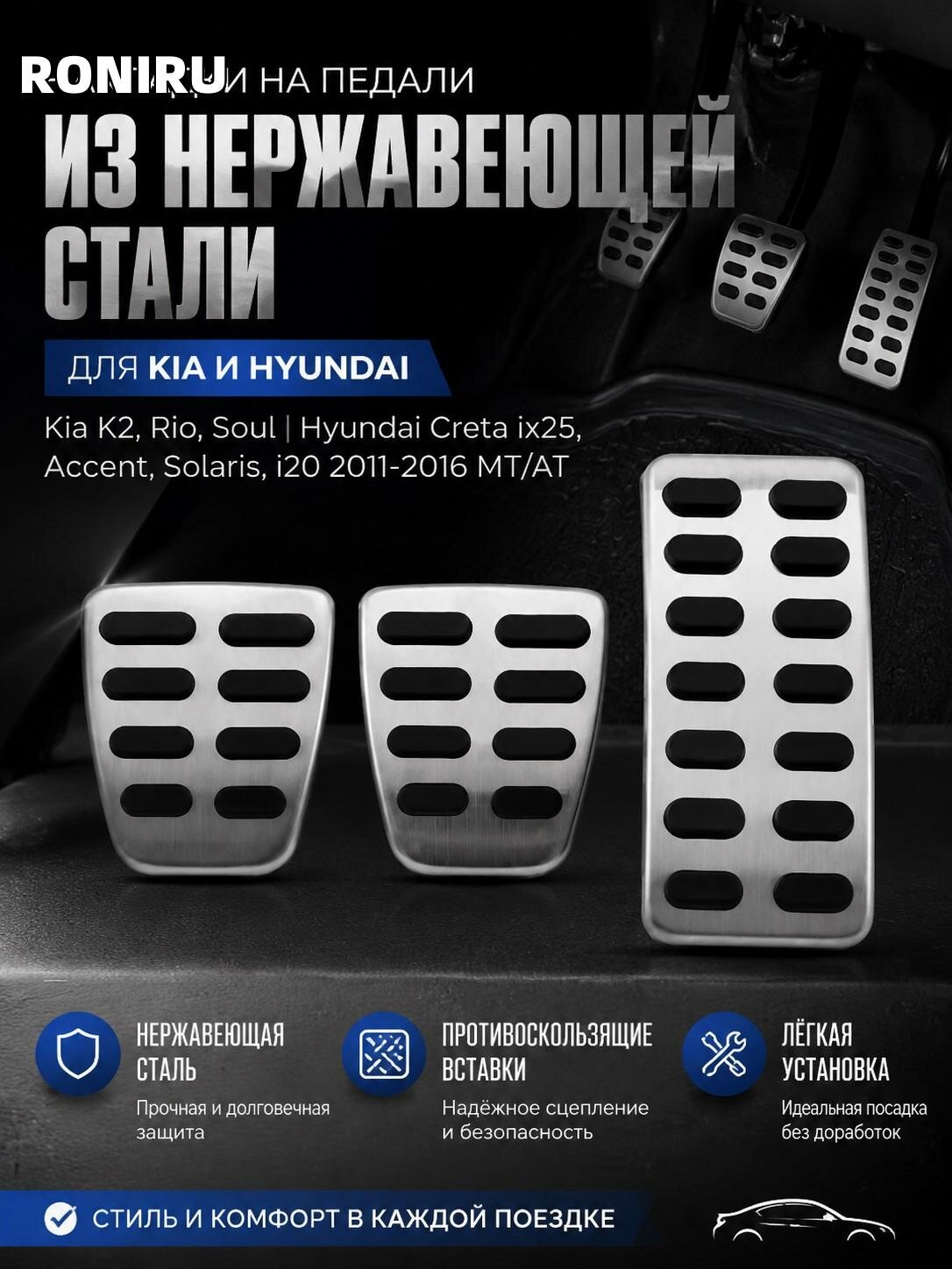 Накладка на педаль из нержавеющей стали для Kia K2, Rio, Soul и Hyundai Creta ix25, Accent, Solaris i20 2011-2016 MT/AT