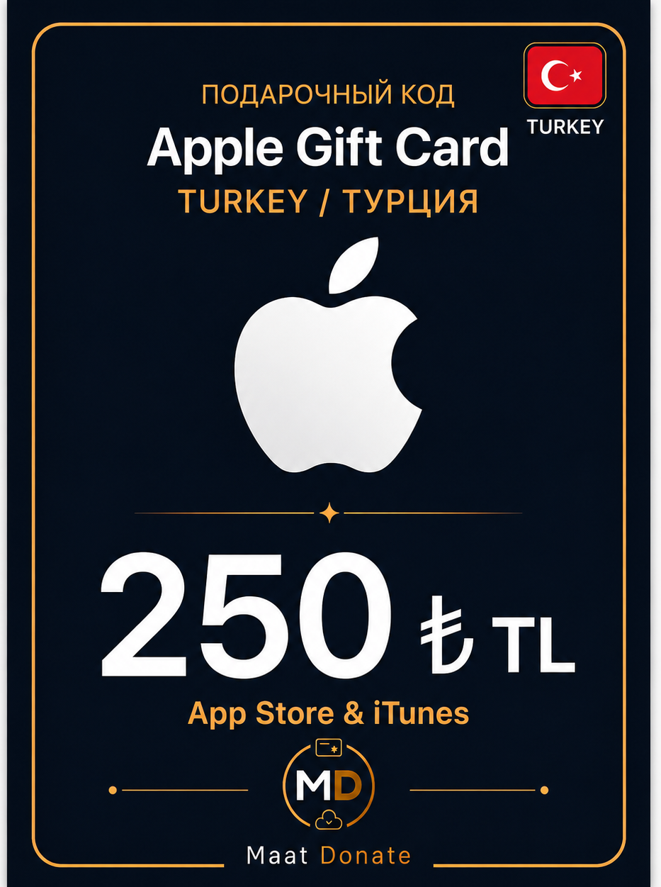 Подарочная карта Apple 250TL турецких лир(Apple Gift Card) | Пополнение Apple ID & оплата подписок |