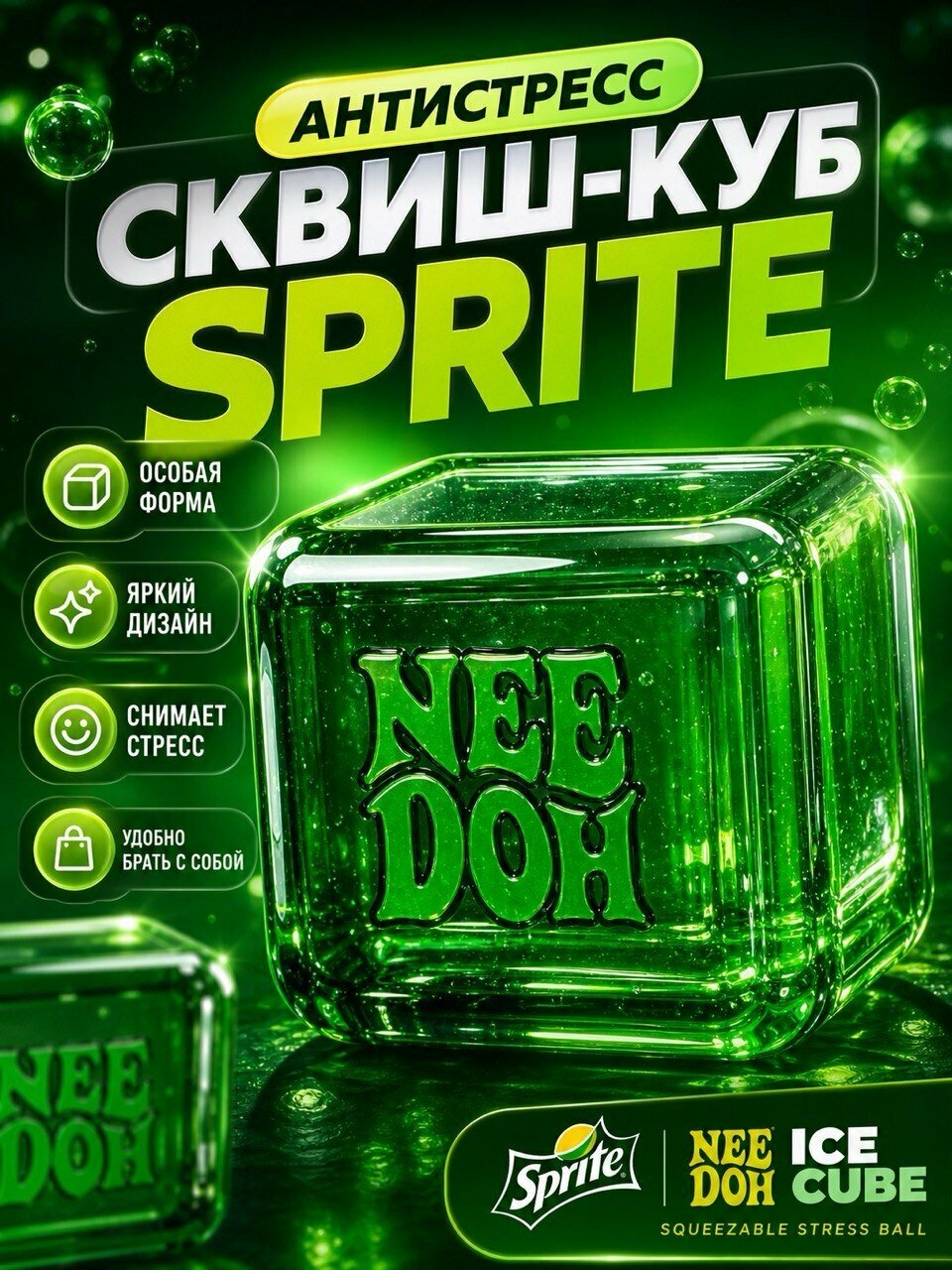 Сквиш Куб Спрайт