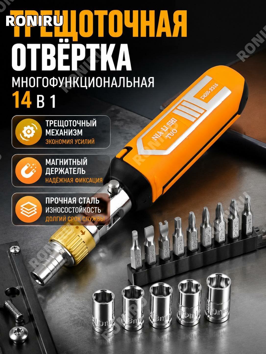 Отвертка трещоточная гибкая многофункциональная, легированная сталь, желтая ручка