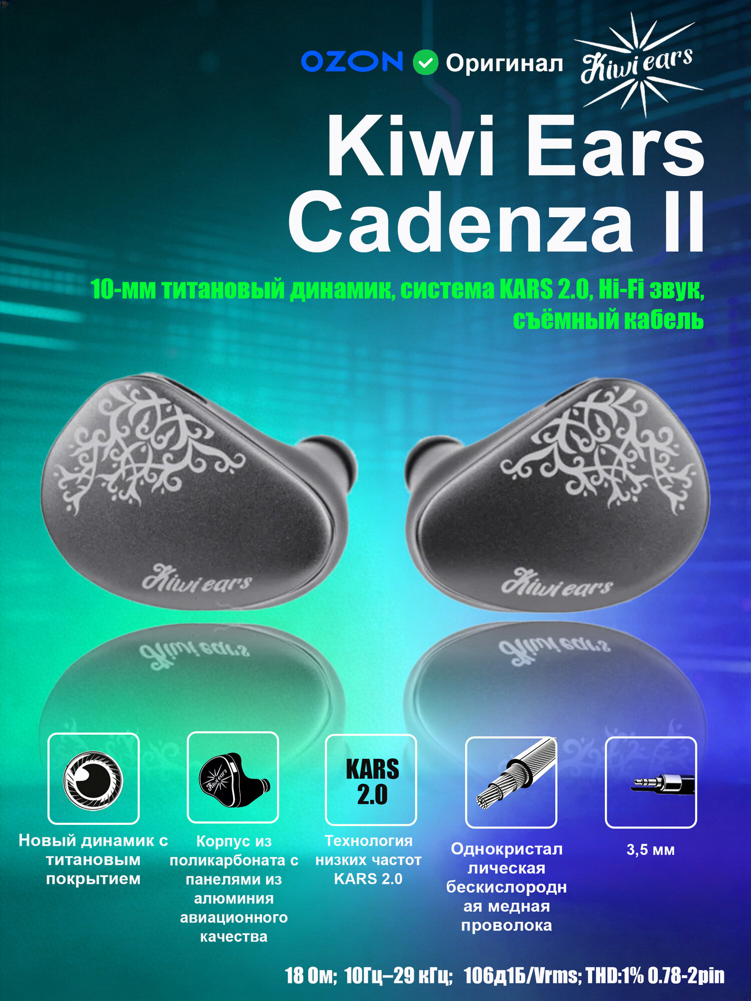 Kiwi Ears Наушники проводные Kiwi Ears Cadenza II: IEM с титановым драйвером 10 мм, KARS 2.0 и облегчённым дизайном, 3.5 мм, серый