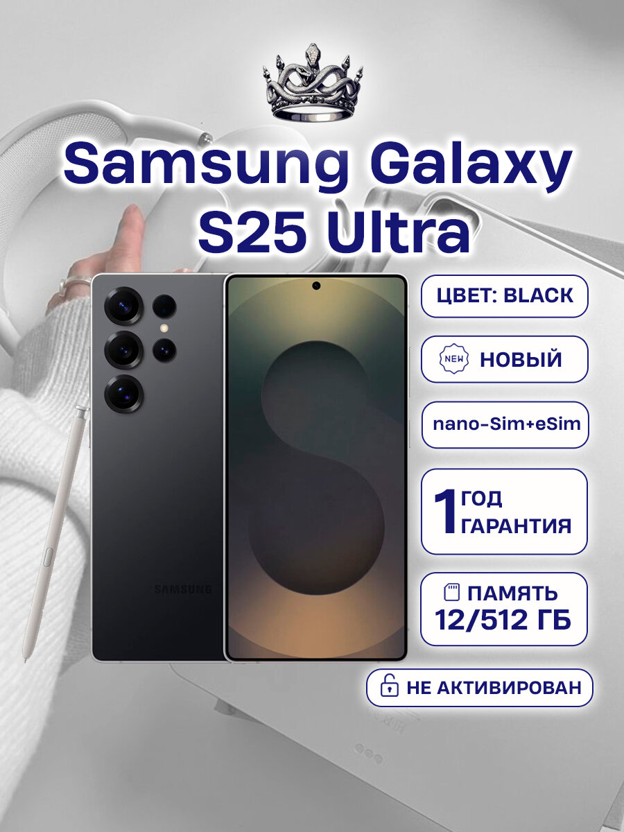 Смартфон Samsung Galaxy S25 Ultra 12/512GB Titanium Black, 200МП, Dynamic AMOLED 2X