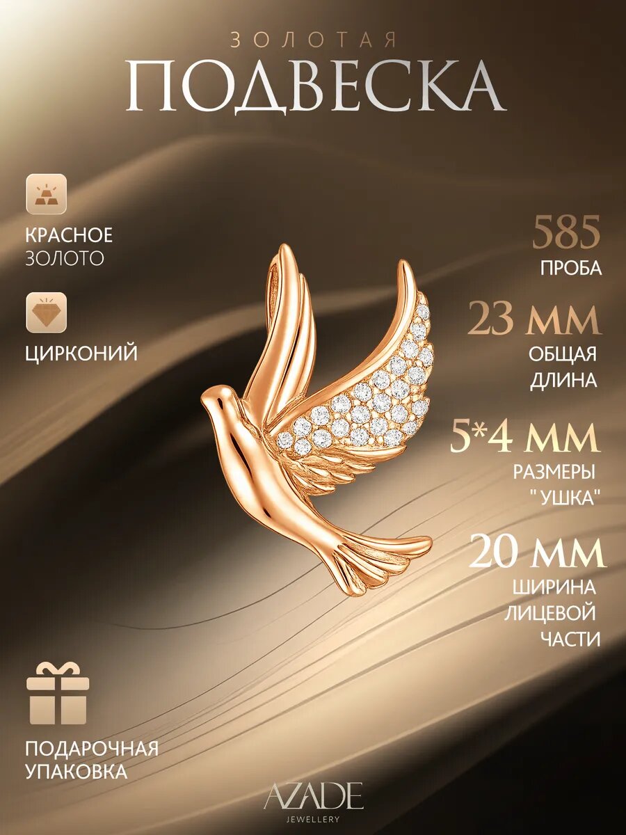 Подвеска AZADE, красное золото, 585 проба, циркон