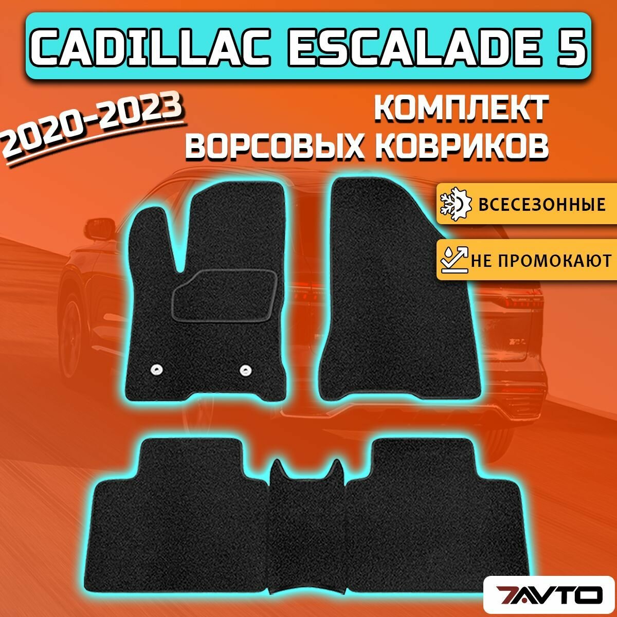 Комплект ворсовых ковриков ЭКОном на Cadillac Escalade 5 2020-2022