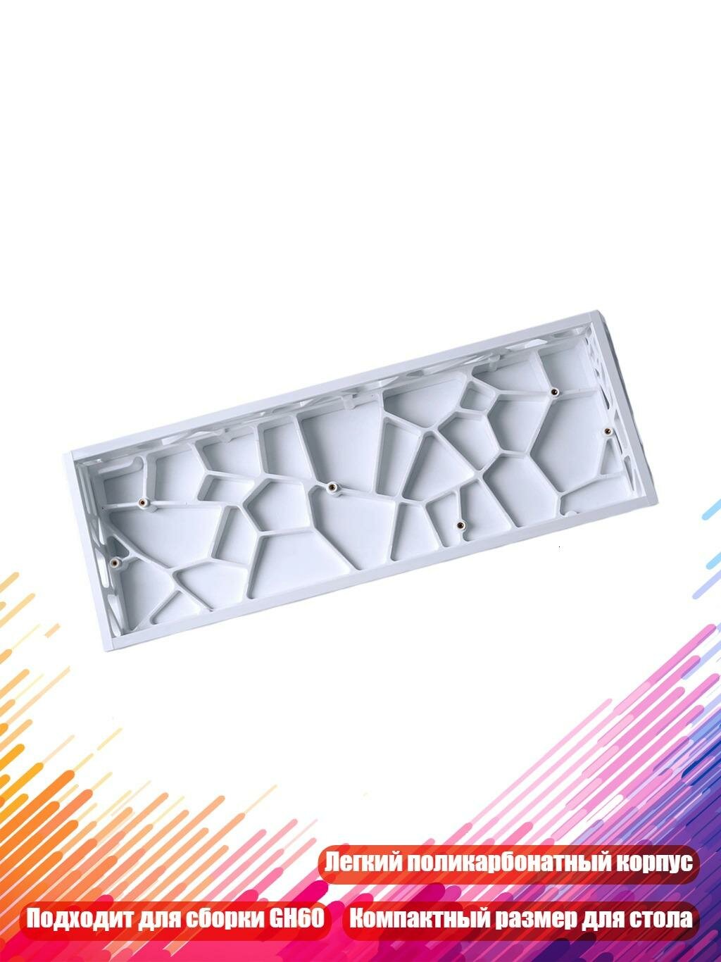 Корпус для клавиатуры GH60, Белый
