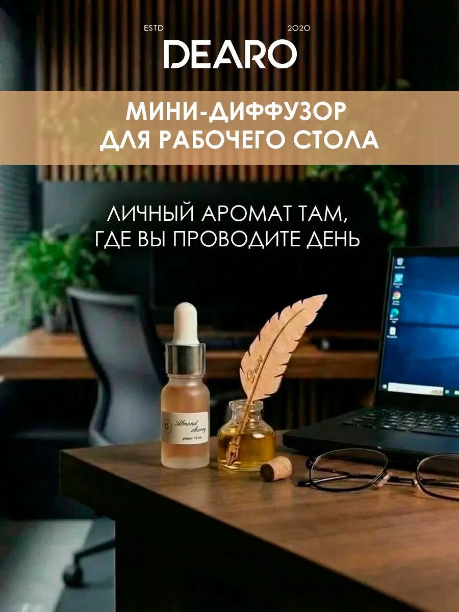 Мини диффузор Dearo с деревянным пером, аромат Almond cherry, 10 мл, готовый подарок