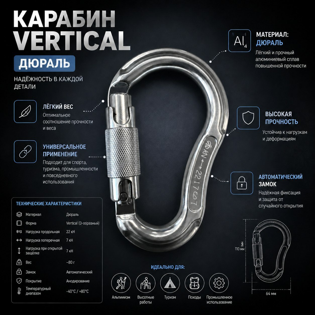 Карабин грушевидный Vertical дюраль для промышленного альпинизма