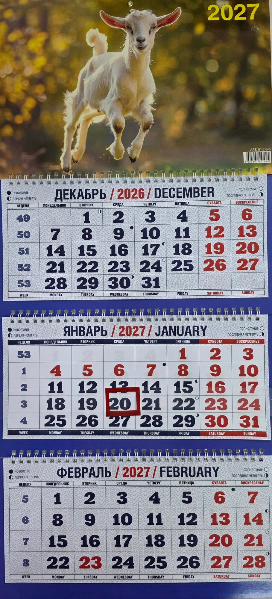 Календарь квартальный настенный трехблочный. 2027 год. 320х210. Остренин .