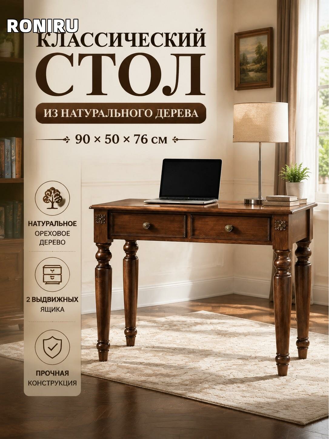 Классический стол из натурального дерева в американском стиле для дома, кабинета и спальни с ящиками и табуретом